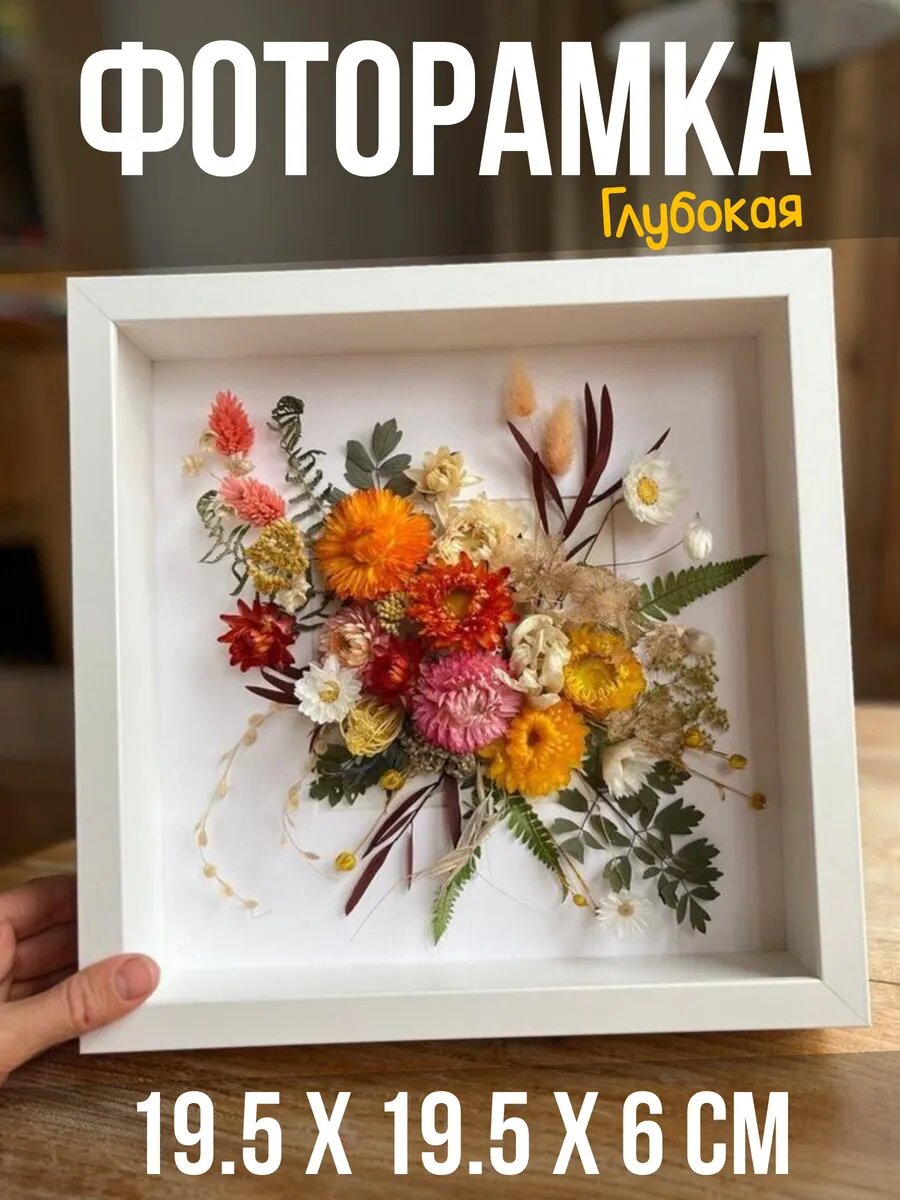 Глубокая объемная фоторамка для слепков насекомых белая для поделок и декора