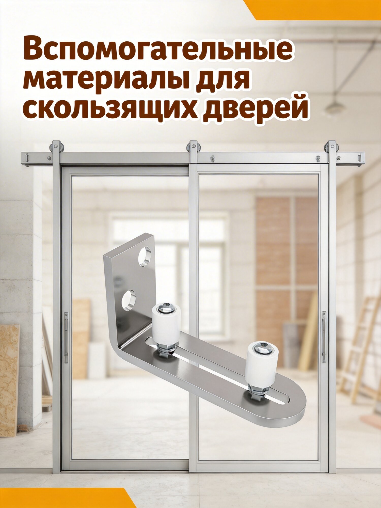 Универсальный Рельс Для Скользящих Дверей 12x6.3cm Серебристый Одна Штука