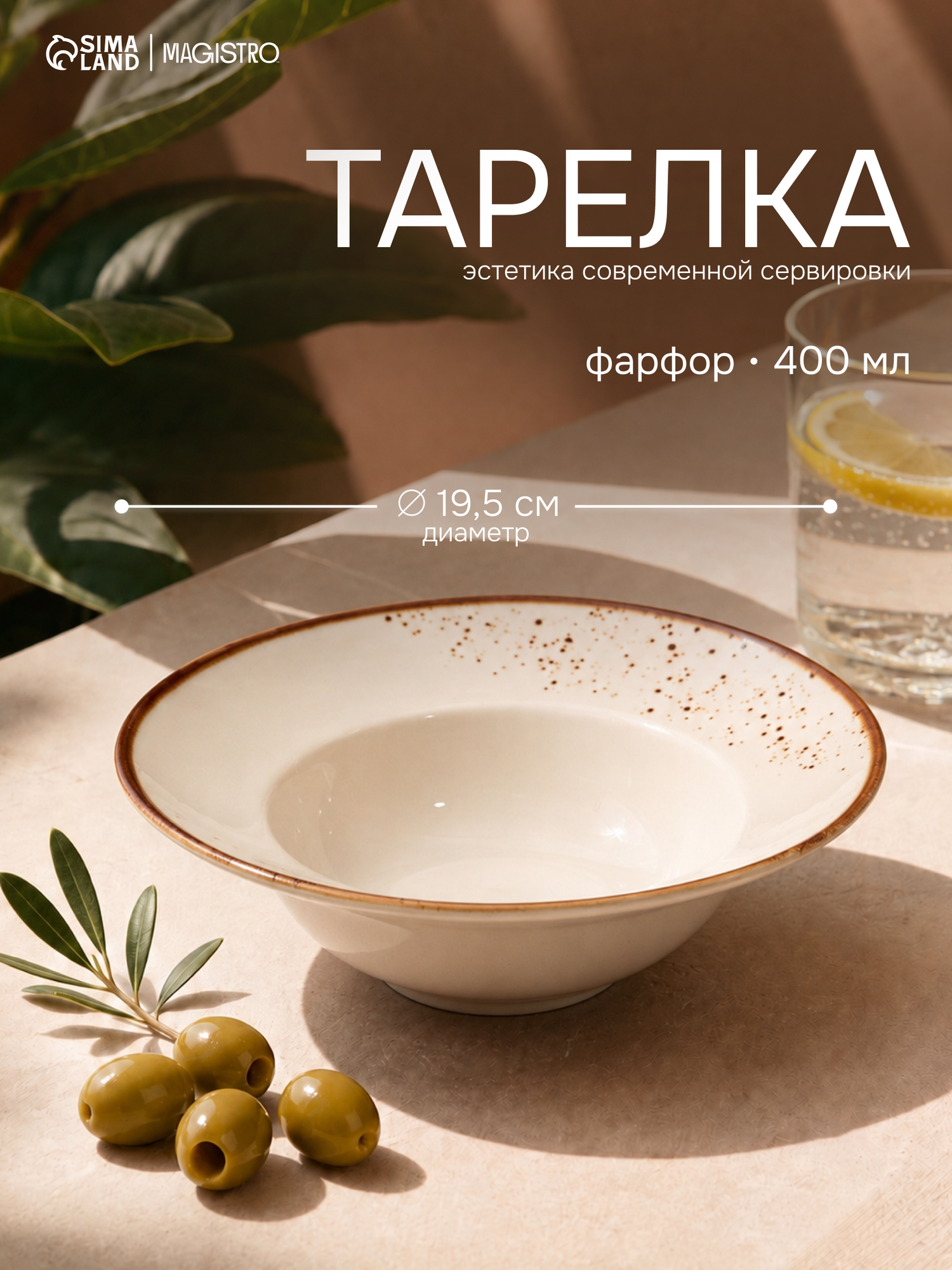 Тарелка для пасты фарфоровая Magistro «Церера», 400 мл, d=19,5 см, цвет белый