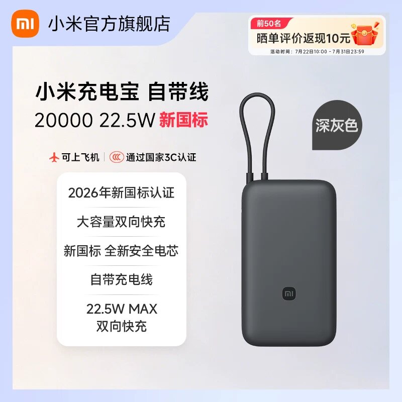 [Сертификация 3C может быть в самолете] Xiaomi встроенный линейный блок питания 20000 22,5 Вт встроенная линейная двусторонняя быстрая зарядка compact 2026 новый портативный мобильный блок питания, подходящий для Huawei, Xiaomi и Apple