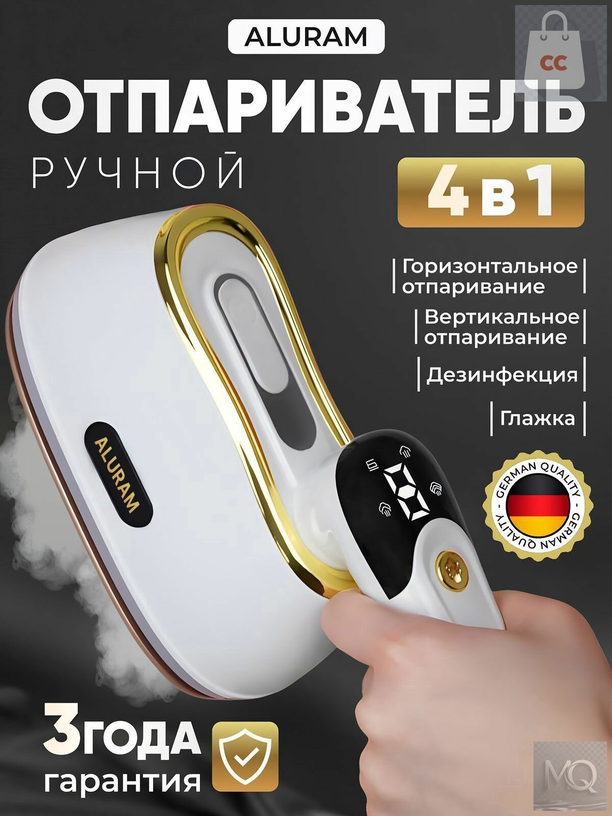 Отпариватель ручной для одежды