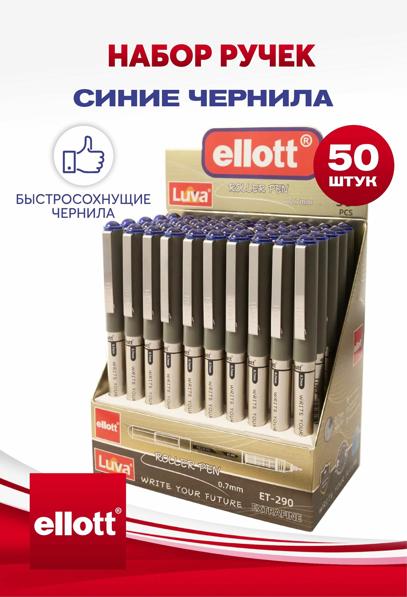 Ручки гелевые синие набор 50 штук Ellott 0,7 мм