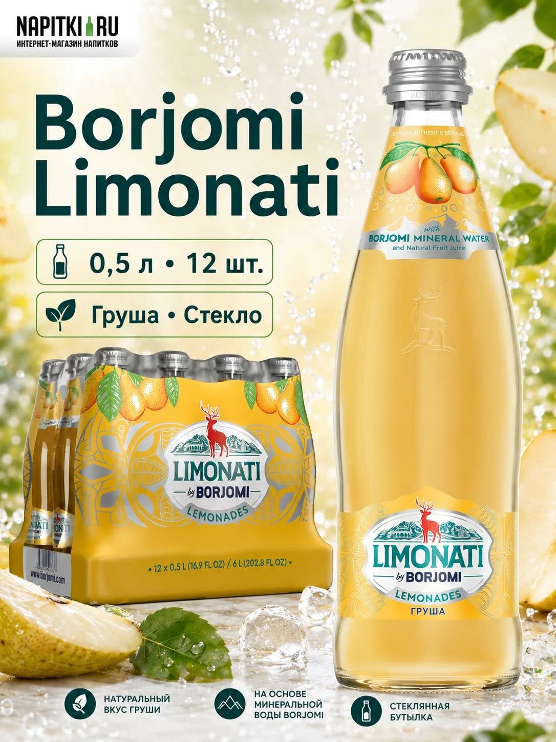 Borjomi Limonati 0,5л.*12шт. Груша Стекло Боржоми Напиток газированный Производство - Грузия