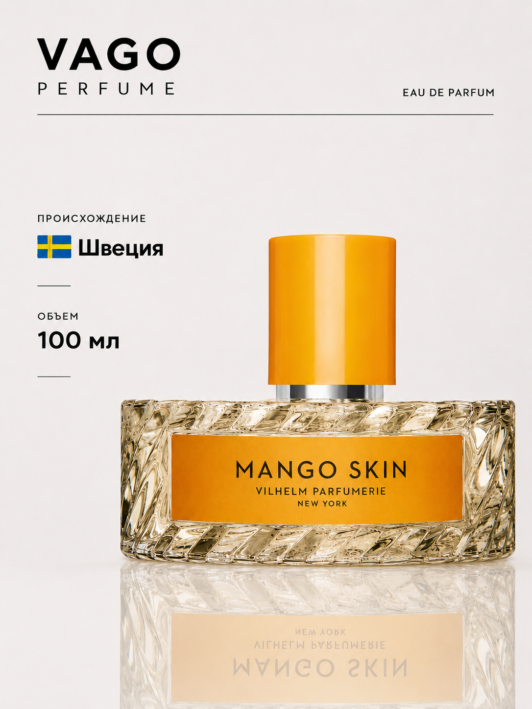 Парфюмерная вода Vilhelm Parfumerie Mango Skin, 100 мл, 100 г