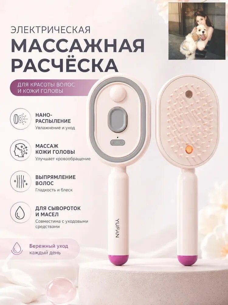 Расческа выпрямитель с паром для волос женщин массажный спрей