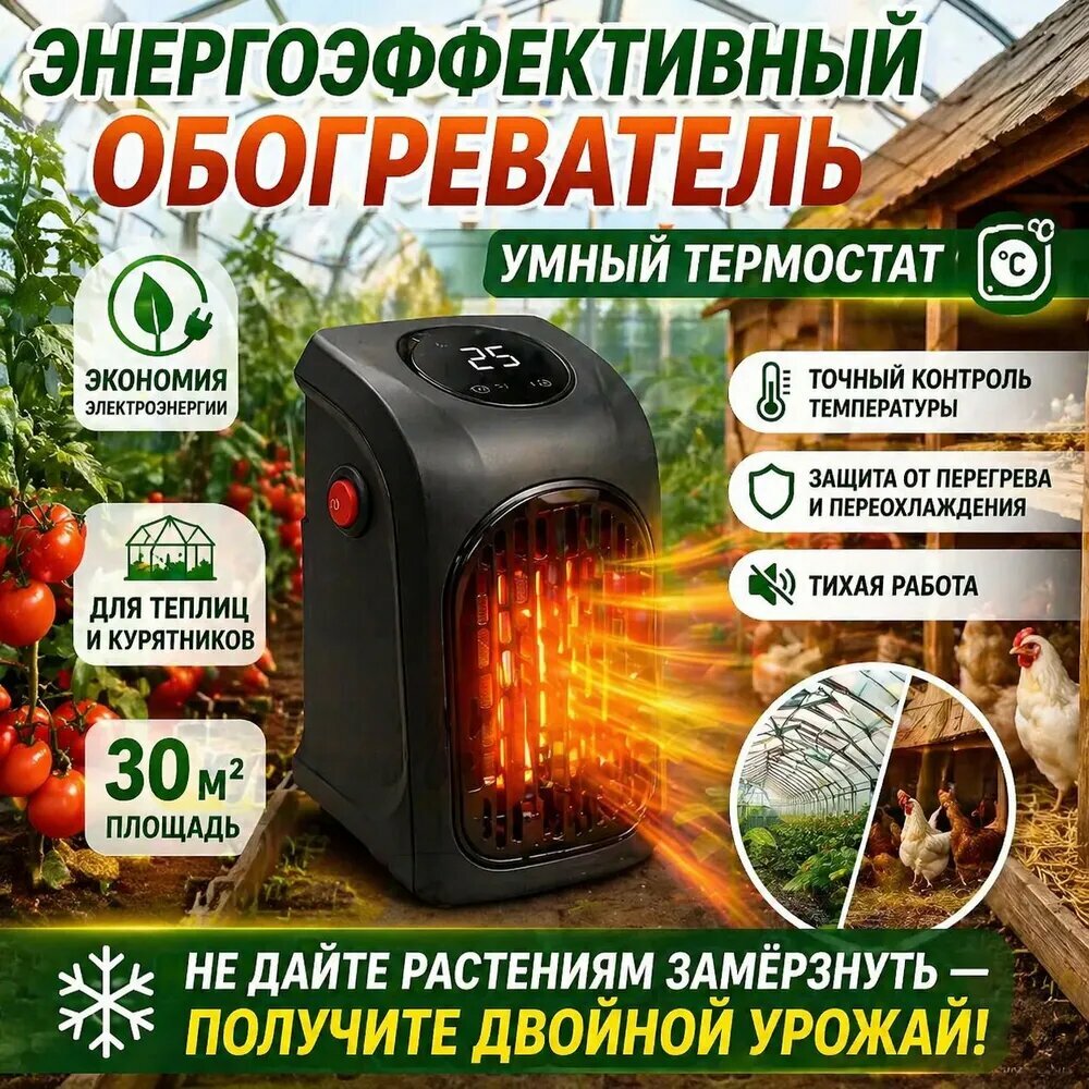 Инфракрасный обогреватель для теплиц с терморегулятором Защита от перегрева /Влагозащищенный корпус специально разработан для условий теплиц