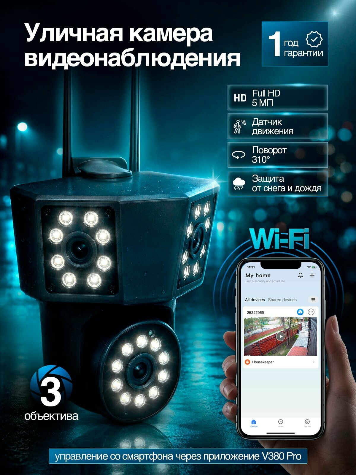 Камера видеонаблюдения WiFi уличная поворотная беспроводная, видеокамера для дома и дачи 3 в 1, PTZ, ночное видение, датчик движения, двусторонняя связь