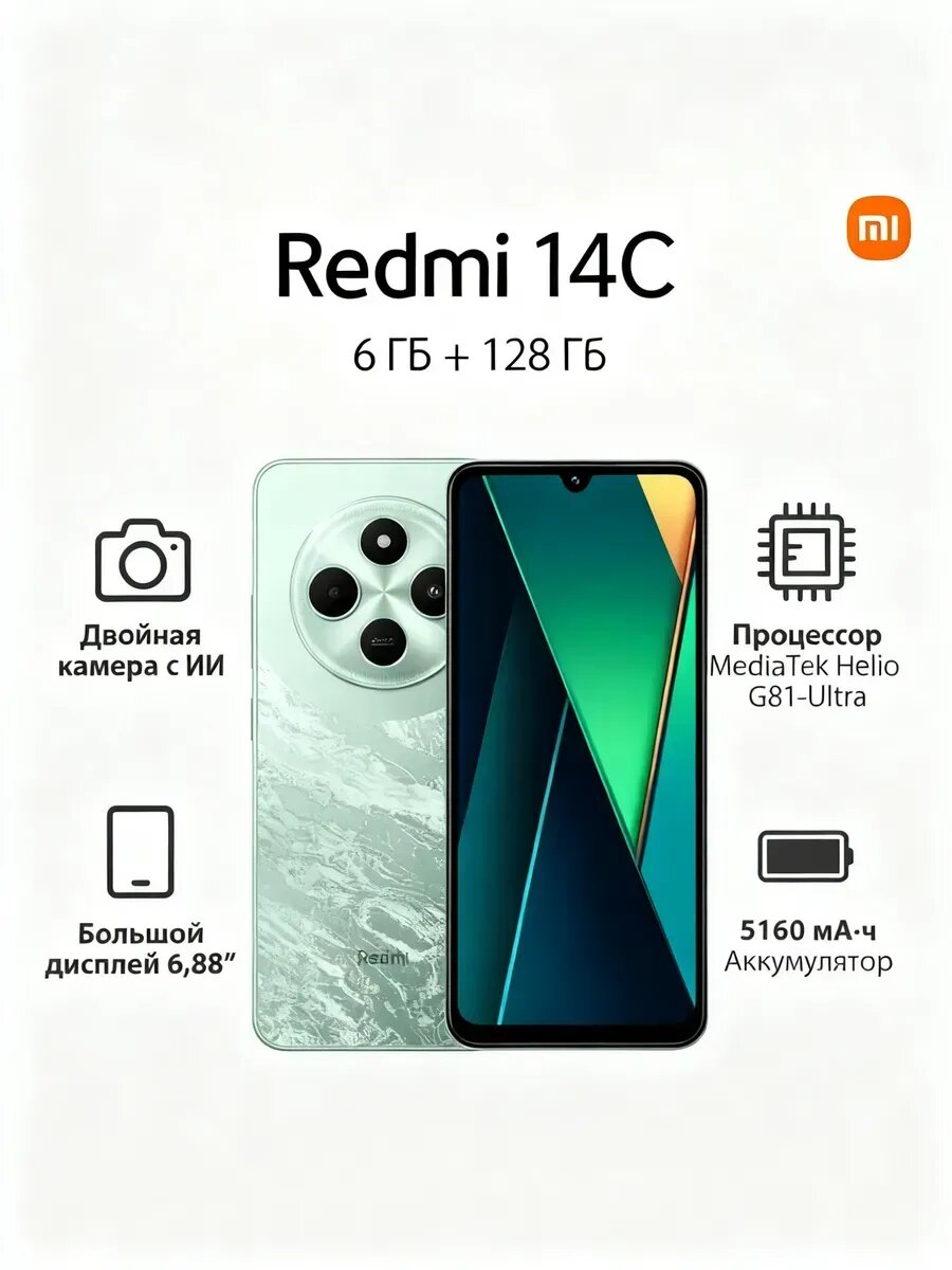 Redmi 14C 6+128, цвет зелёный