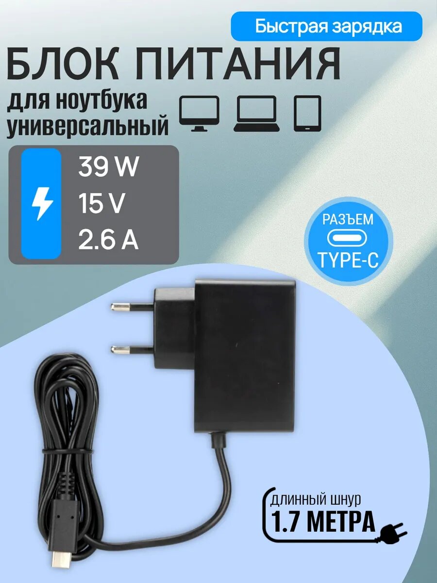 Блок питания быстрый 39W USB Type-C зарядка ноутбук