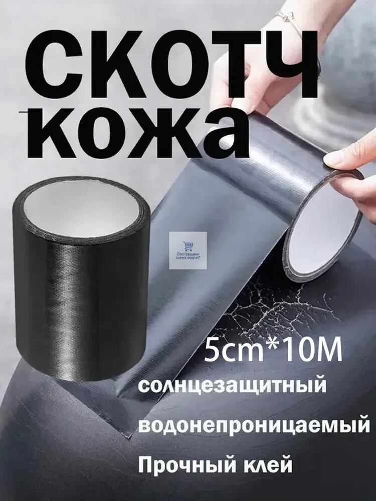 Клейкая лента 50 мм 10 м, 1 шт