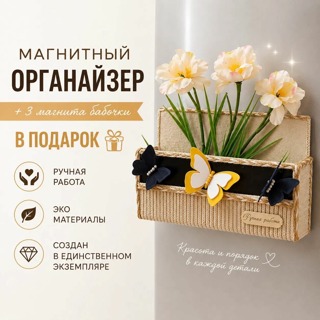 Органайзер магнитный 22*14*5см размер. + 3 бабочки магнита в подарок