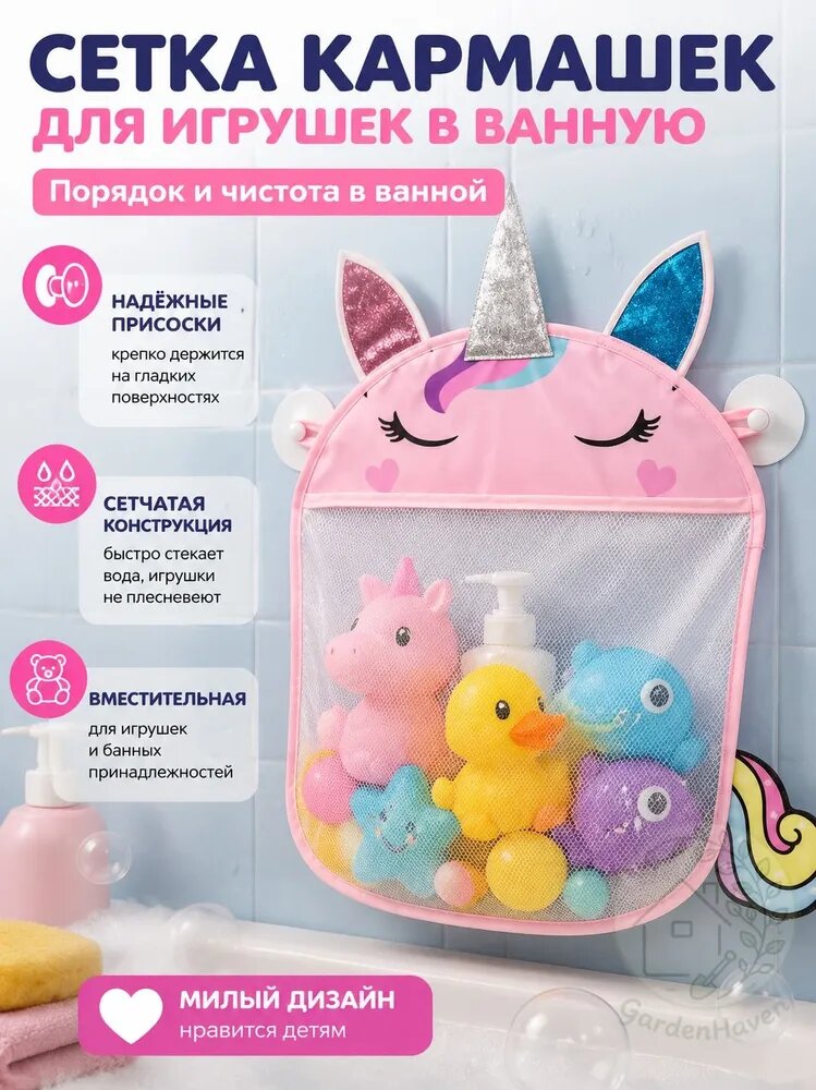Сетчатый мешок для хранения детских игрушек в ванной с присоской, сушка после купания, симпатичный мультяшный принт единорога, розовый
