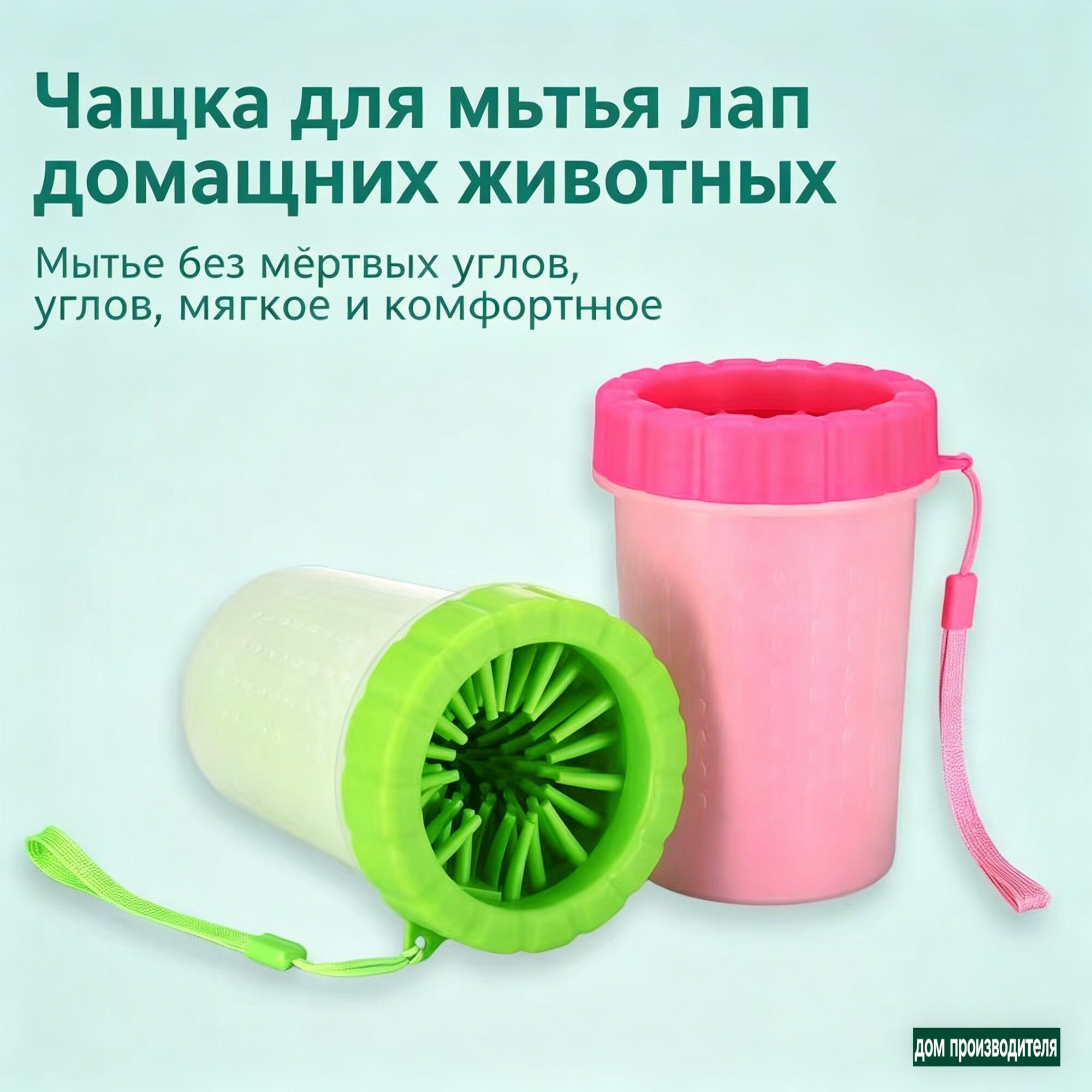 Лапомойка