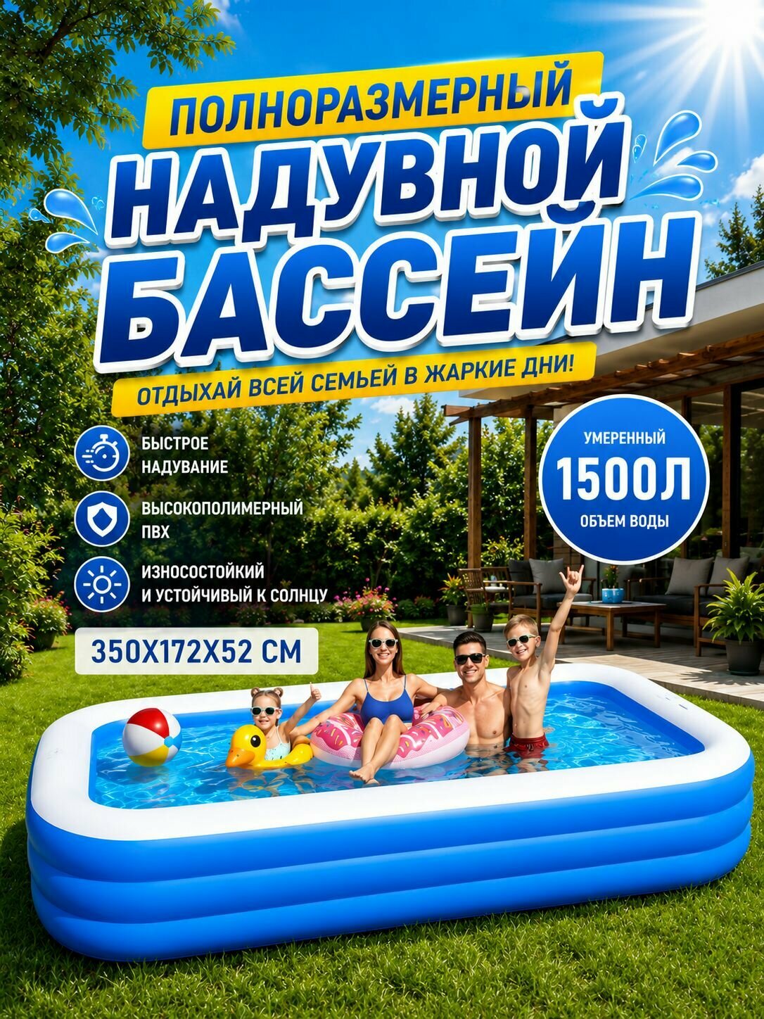 Бассейн надувной прямоугольный 350х172х52 см большой семейный, прочный ПВХ для дачи, сада, отдыха всей семьи