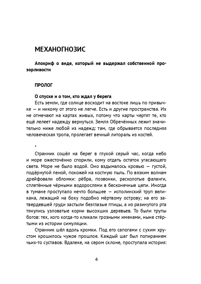 Механогнозис — фото 1