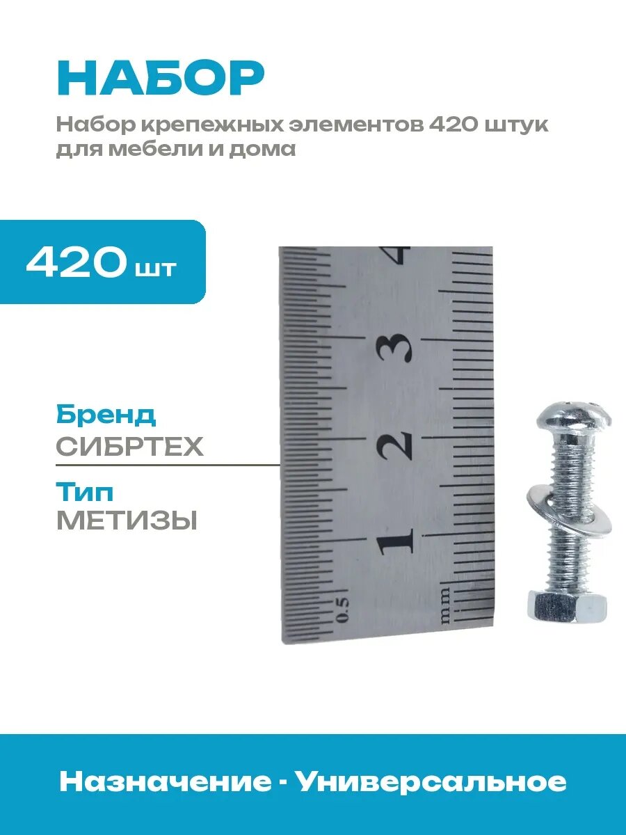 Комплект метизов 420 предметов универсальный для сборки