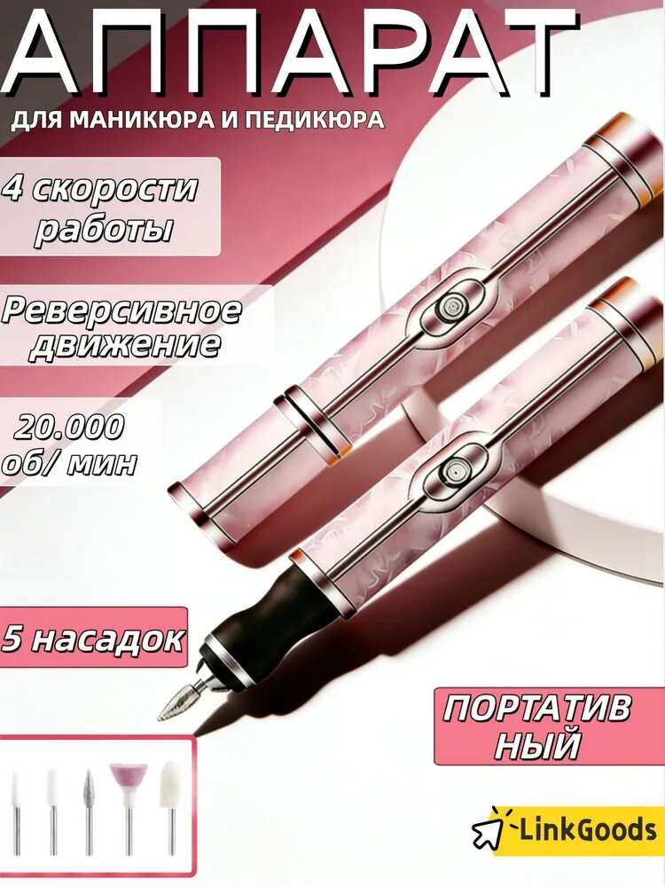 Аппарат для маникюра и педикюра, набор_для_маникюра, 5 насадок
