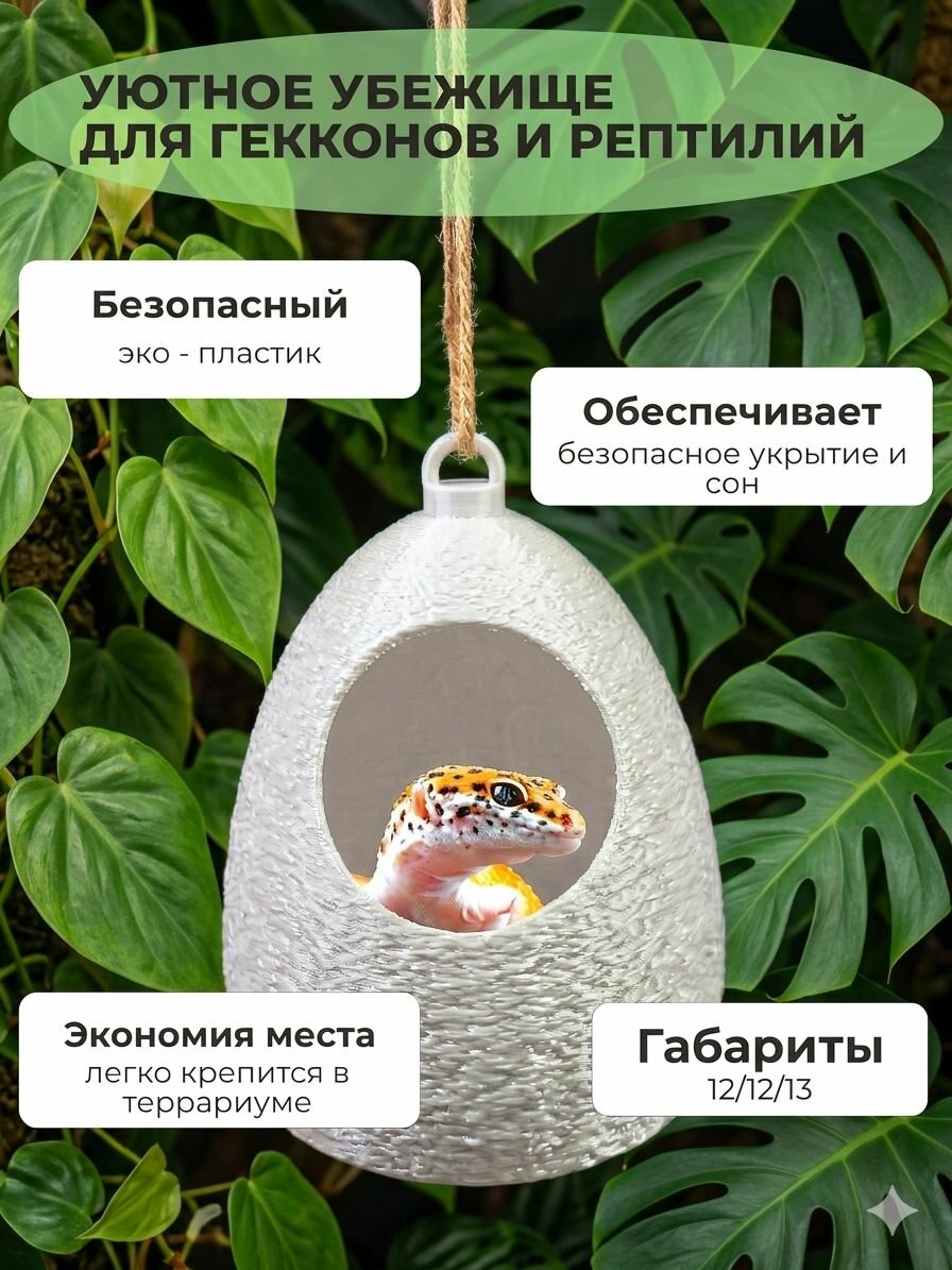 Домик (укрытие) подвесной для рептилий, пауков, гекконов бананоедов, L
