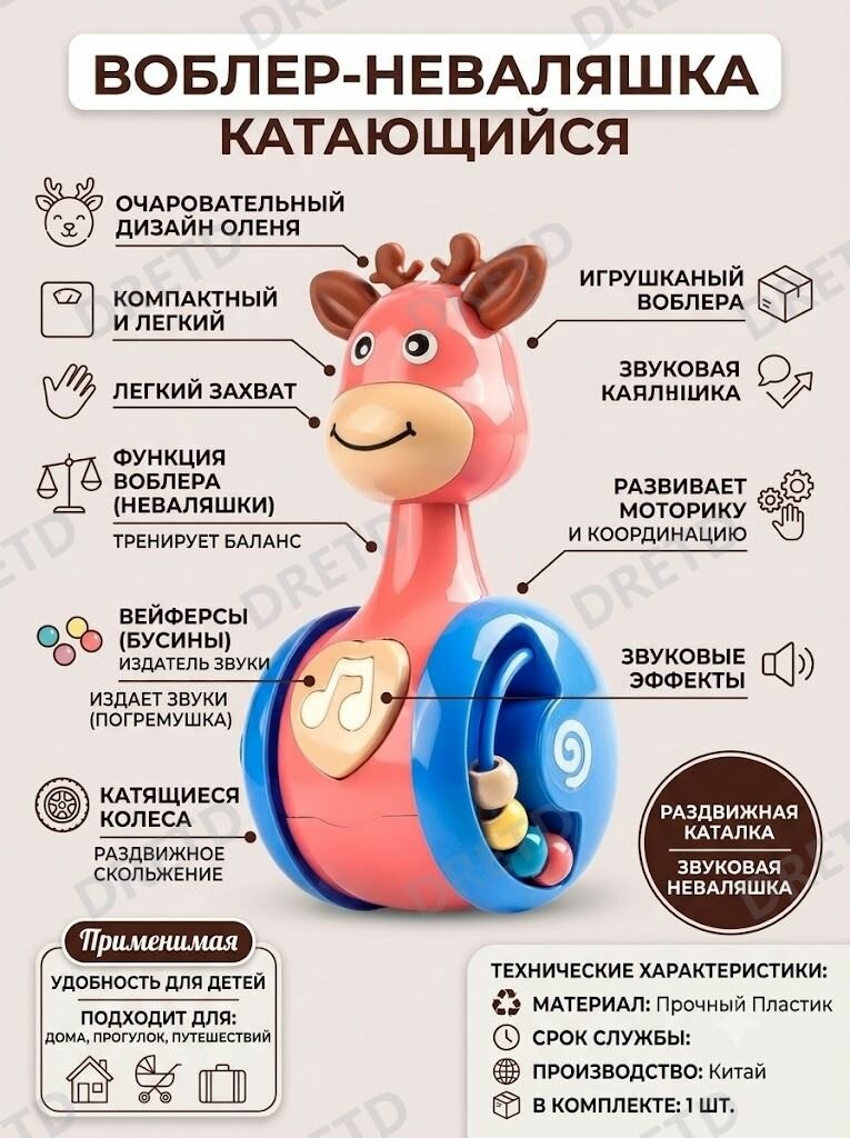 Игрушка-неваляшка из олененка ванька-встанька
