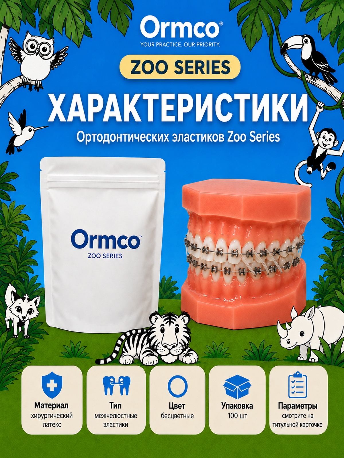 Ортодонтические резинки для брекетов / Тяги для брекетов (эластики) - Антилопа / Impala (4,76 мм, 170 гр.) — фото 1