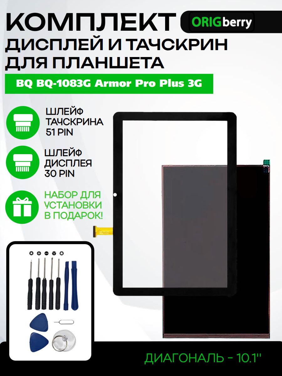 Комплект дисплей и тачскрин для BQ BQ-1083G Armor Pro Plus 3G