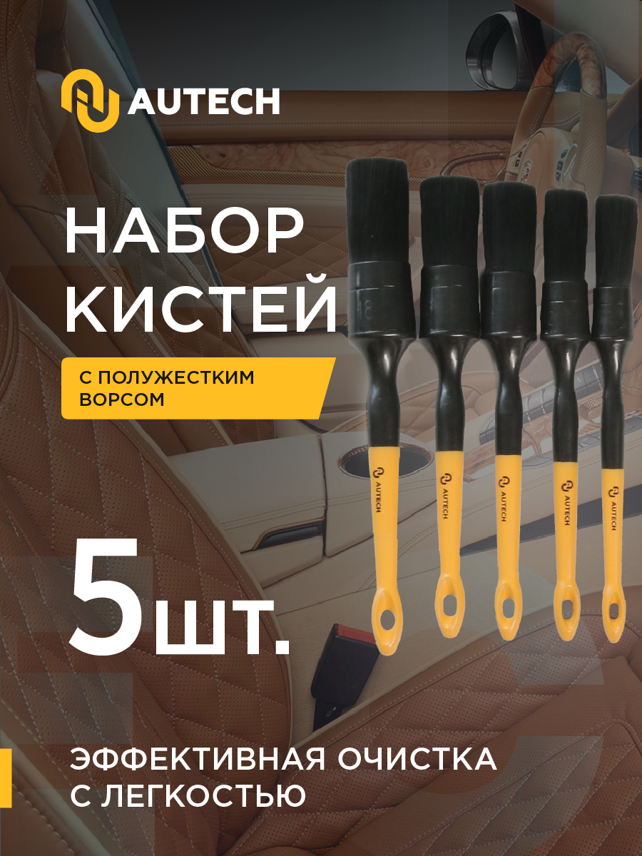 DetailPinsel neuentwicklung, satz I Кисточки для глубокого очищения поверхностей. К-т 5 шт.