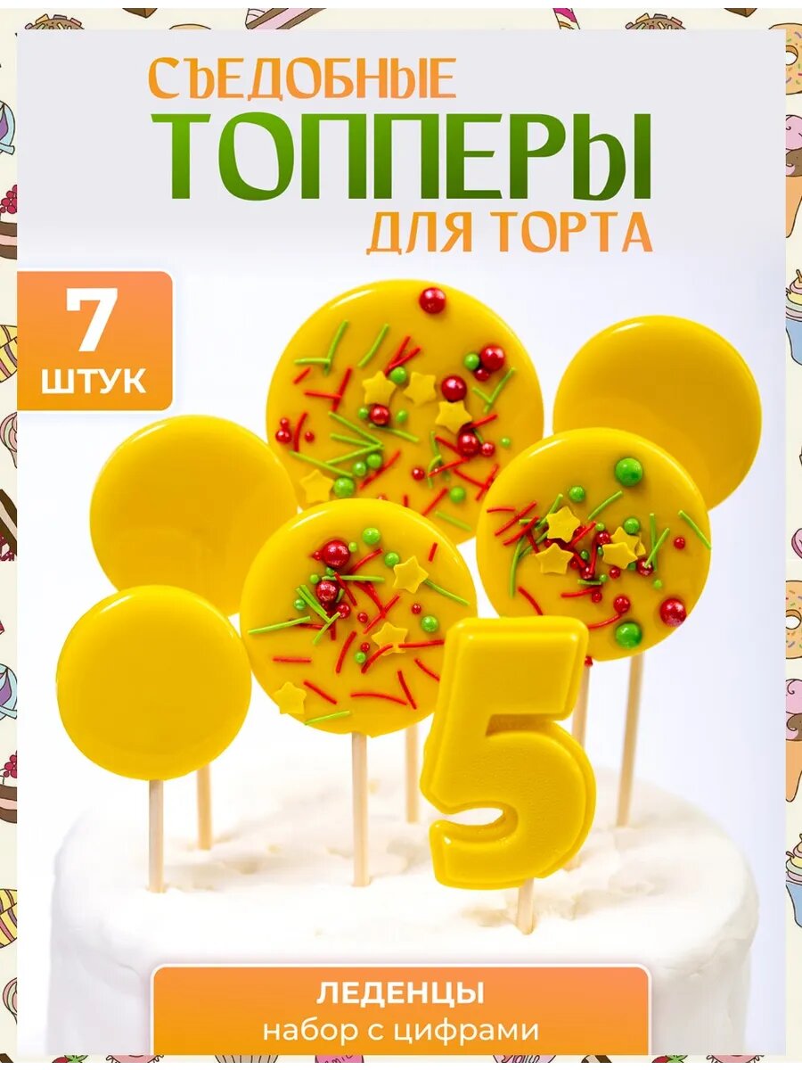 Топпер на торт. Цифра 5