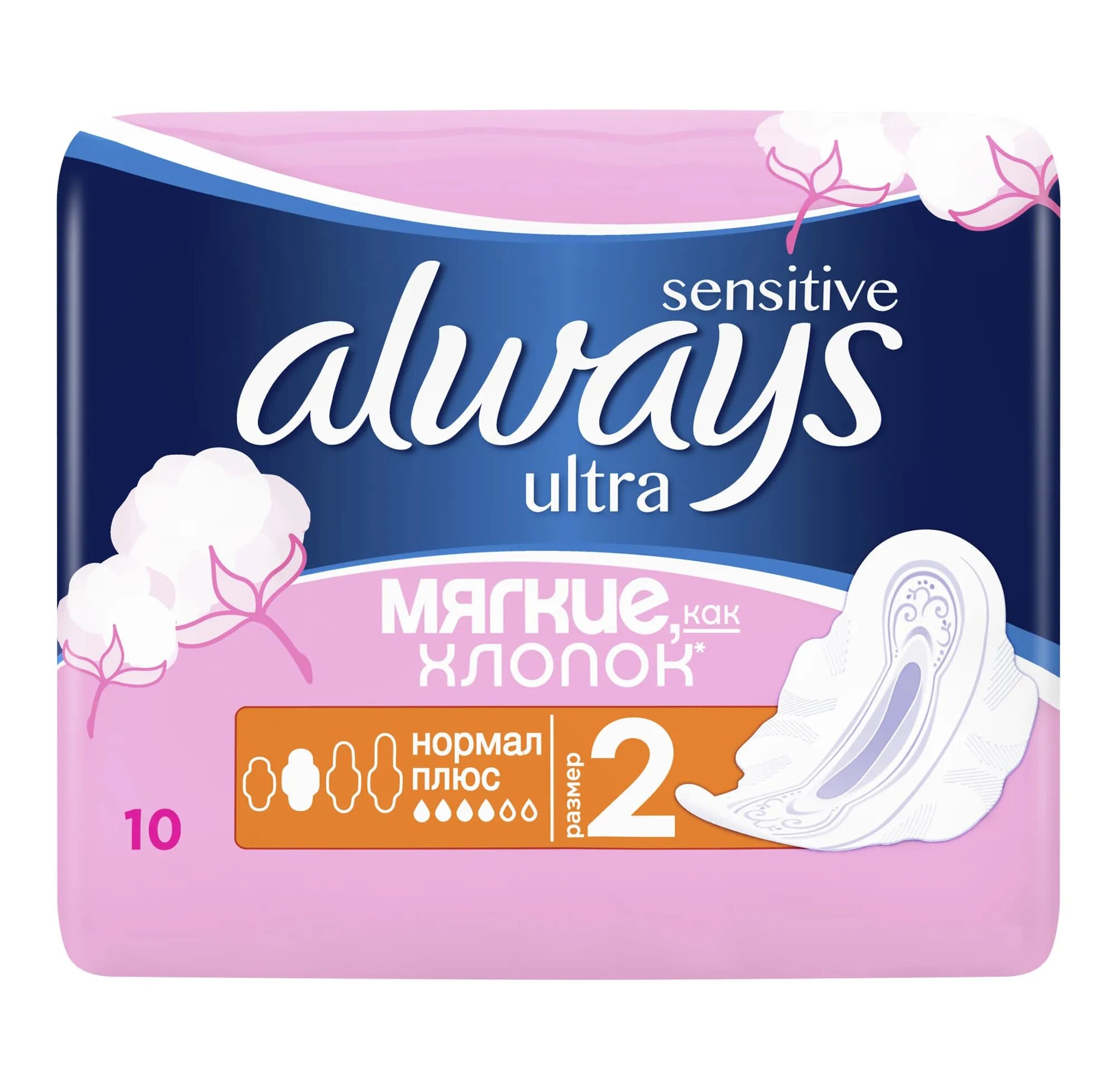 Прокладки Always Ultra Sensitive "Нормал", с крылышками, 10шт.