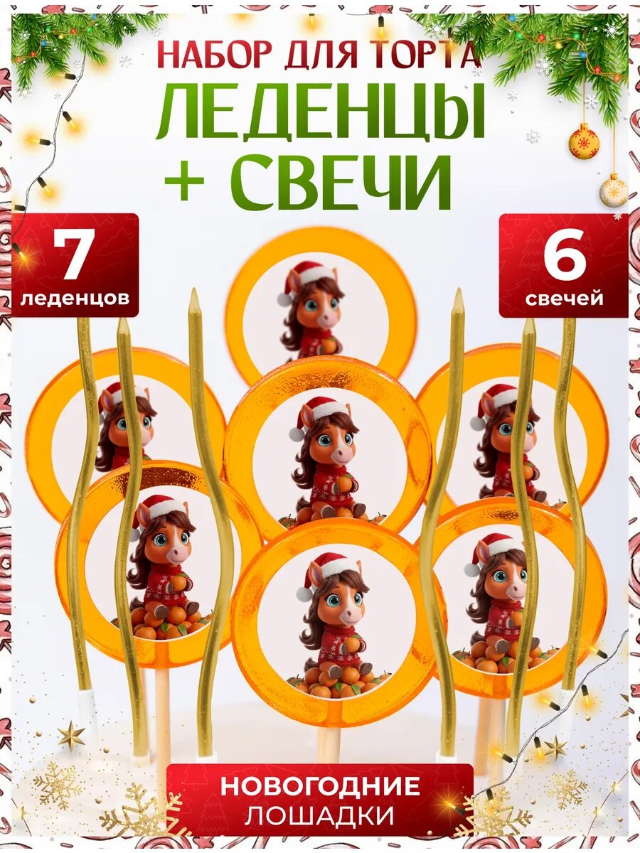 Леденцы на торт новогодние