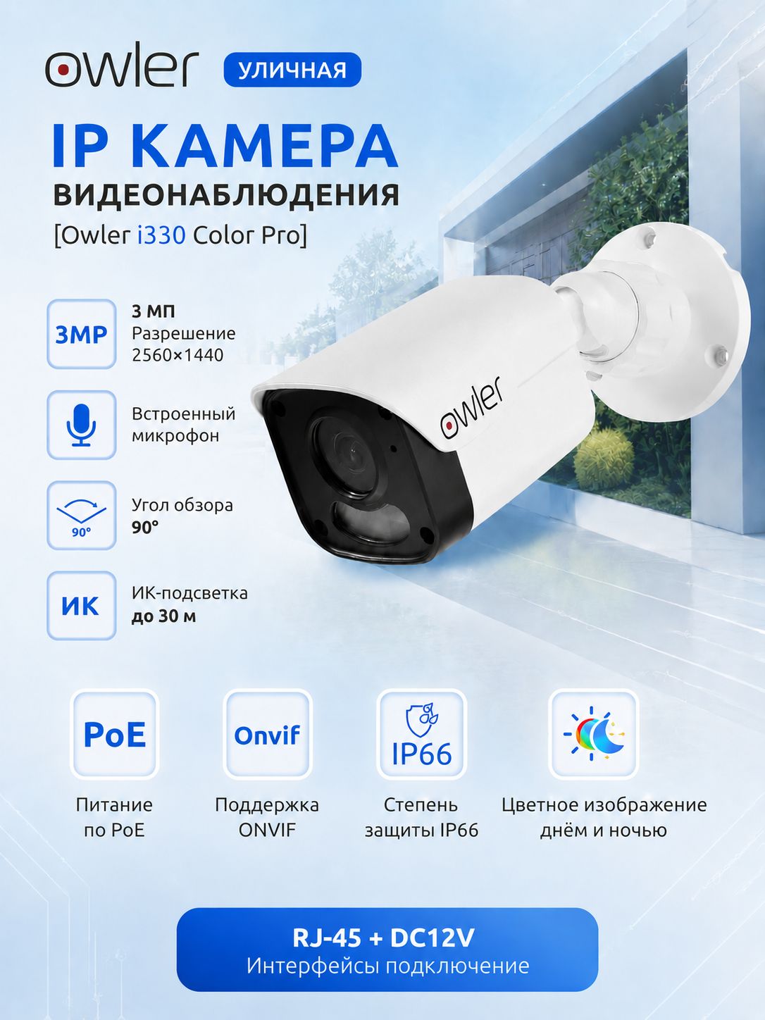 Уличная IP PoE Камера 3Мп Owler i330 Color Pro видеонаблюдения с двойной LED / ИК-подсветкой до 30м. Микрофон, Цветная ночная съемка, Широкий угол обзора 90 градусов