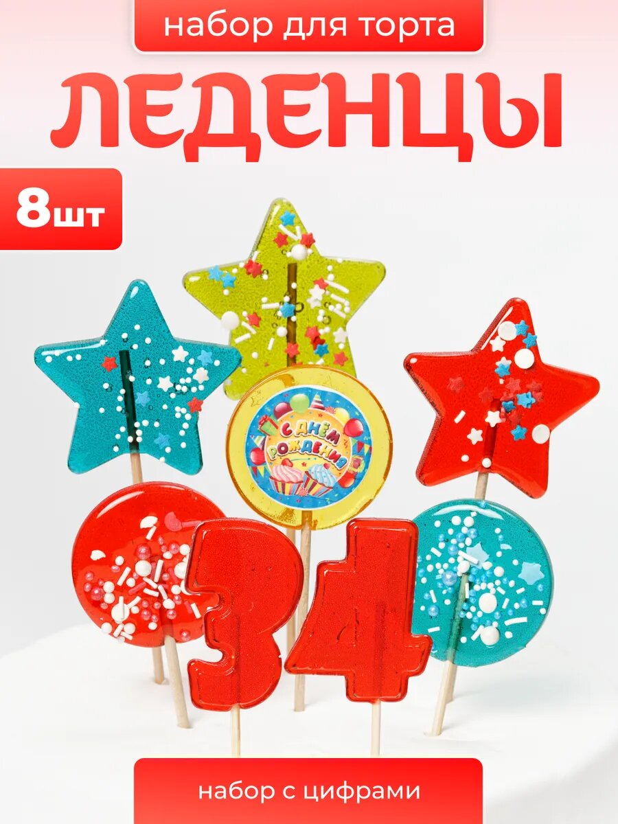 Леденцы на торт. Цифра 34