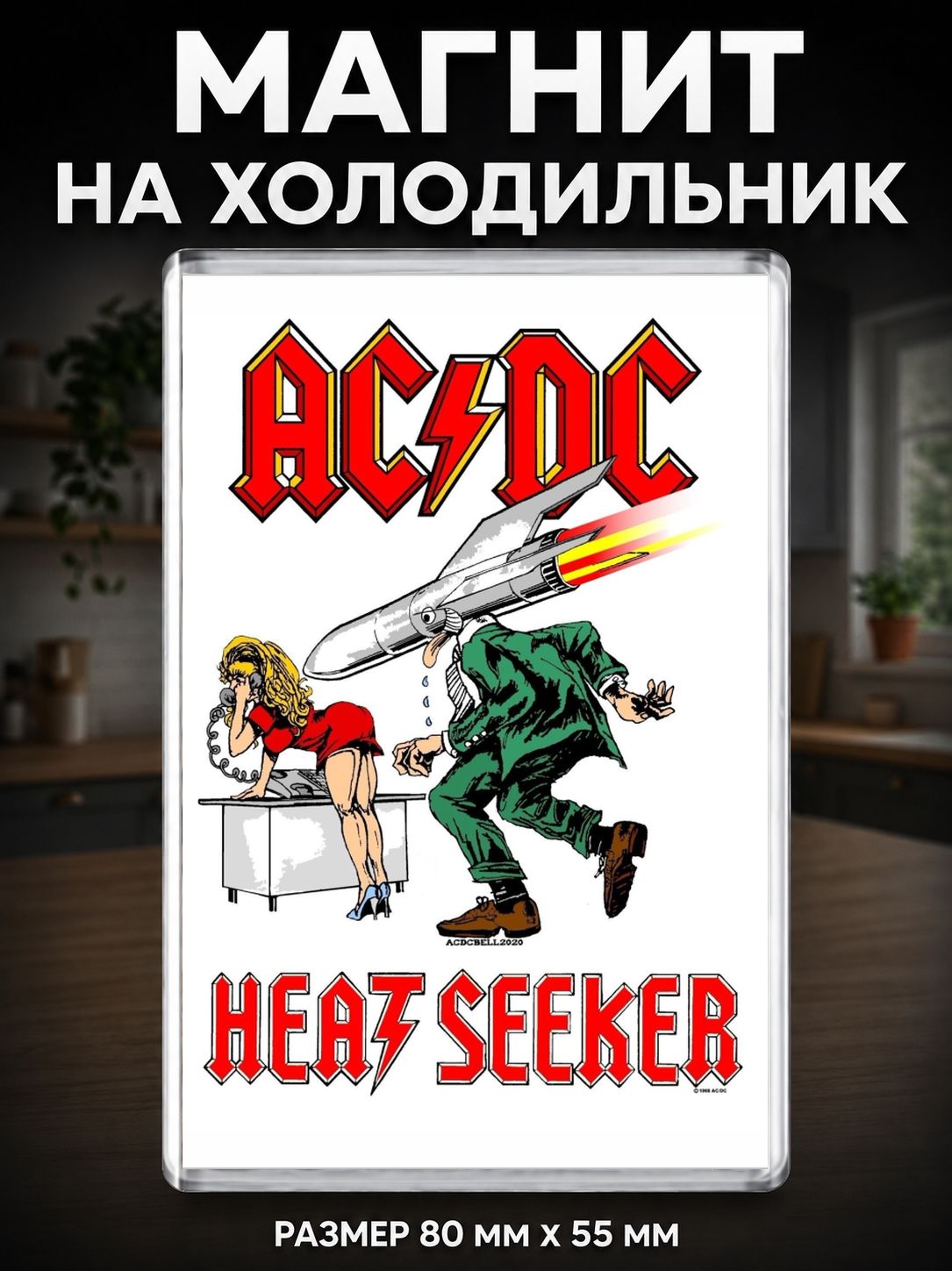 Магнит на холодильник AC/DC (80х55 мм.) Музыка №17