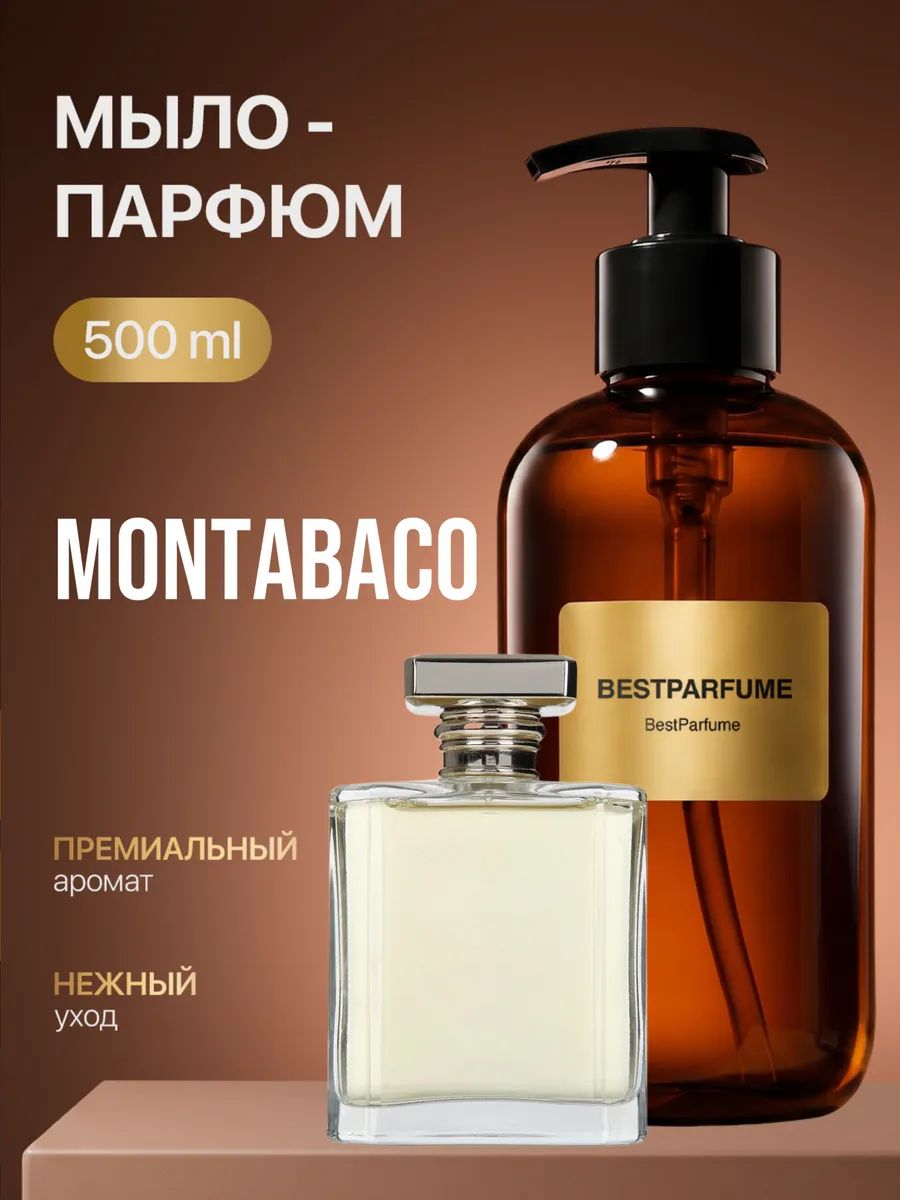 Жидкое мыло для рук парфюмированное Montabaco Монтабако
