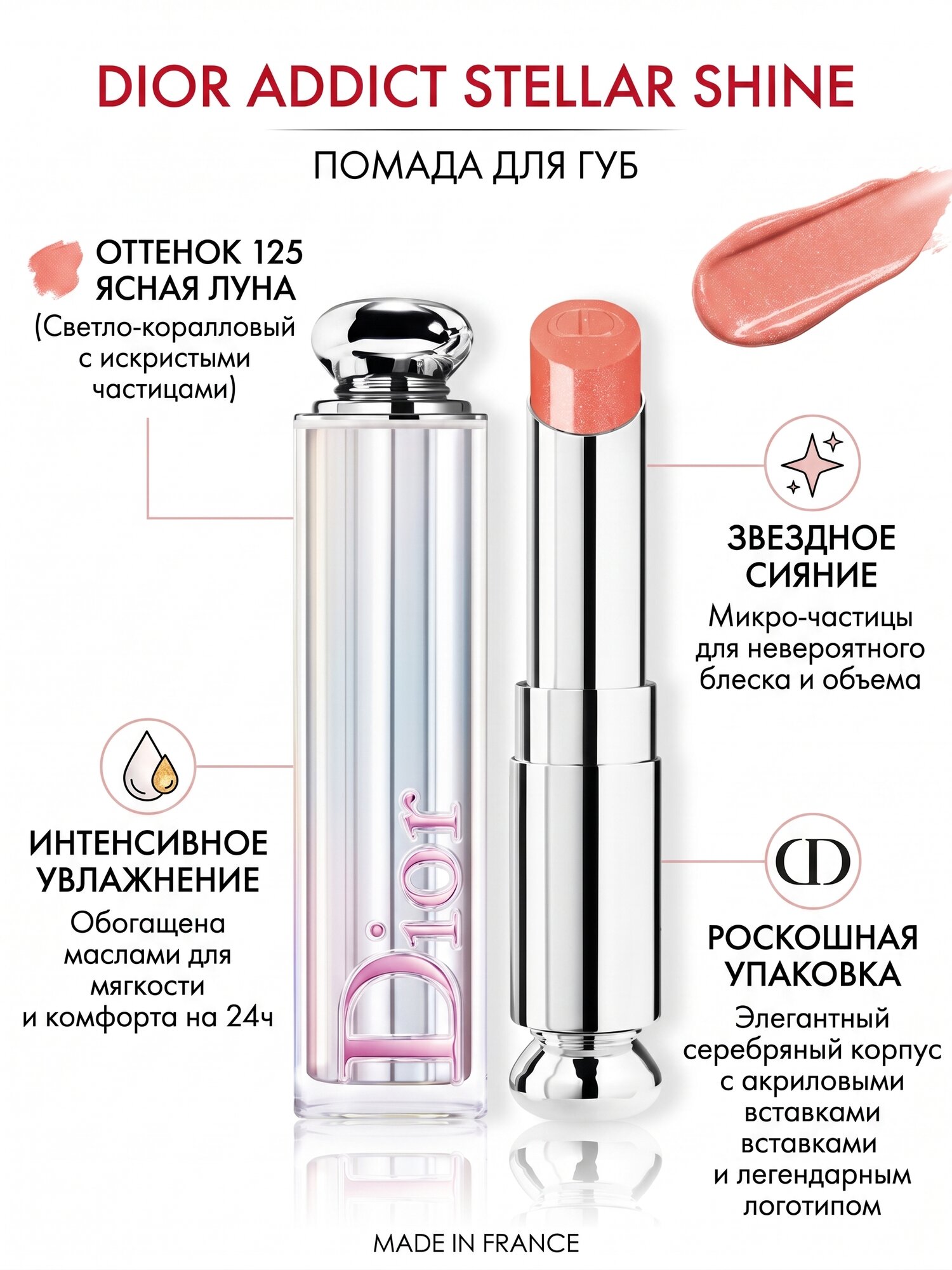 Dior помада для губ Addict Stellar Shine, оттенок 125 Ясная Луна Clair D Lune