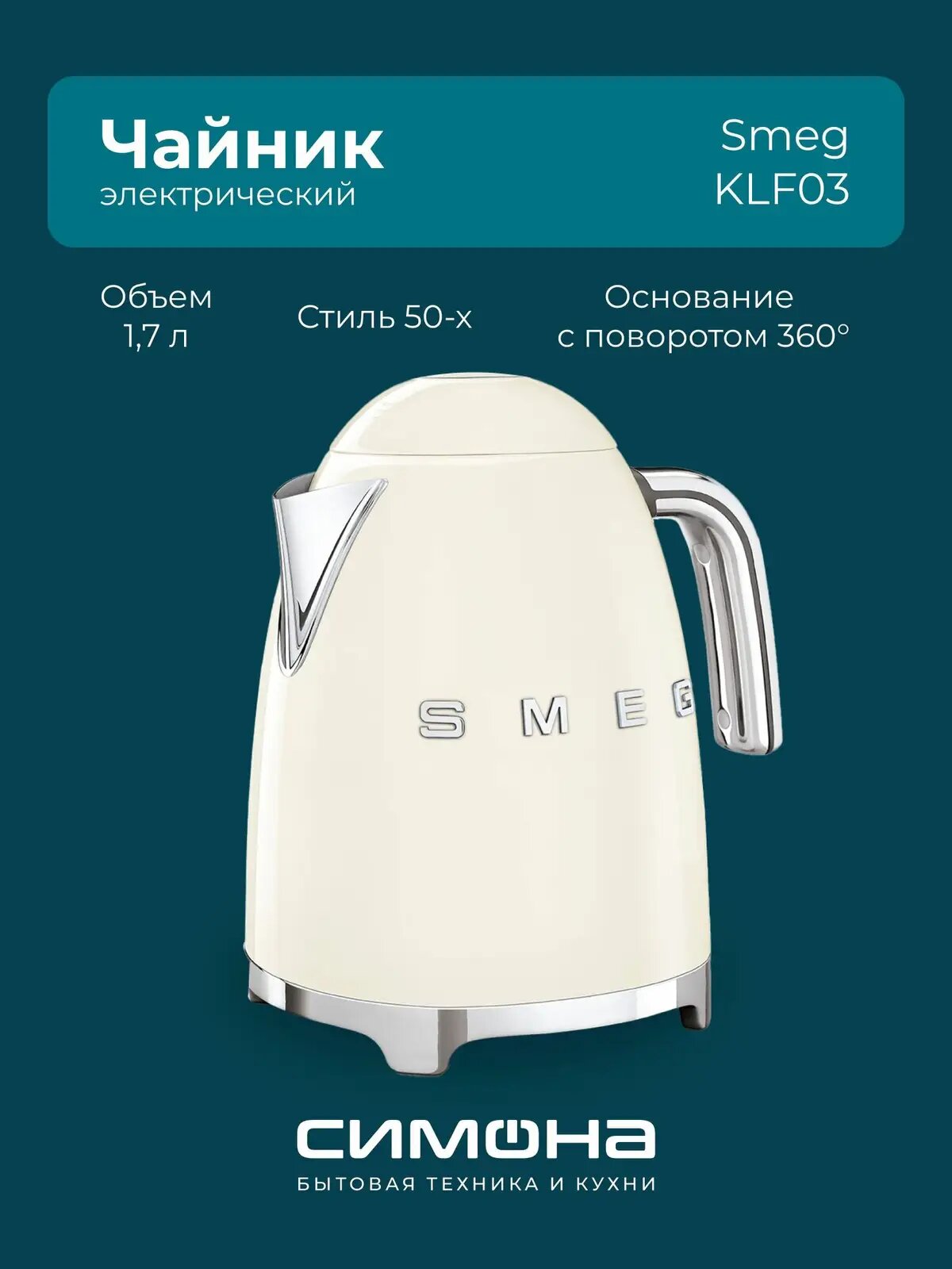 Электрический чайник KLF03CREU, корпус из металла, мощность 2400 Вт, объём 1.7 л, премиумисполнение