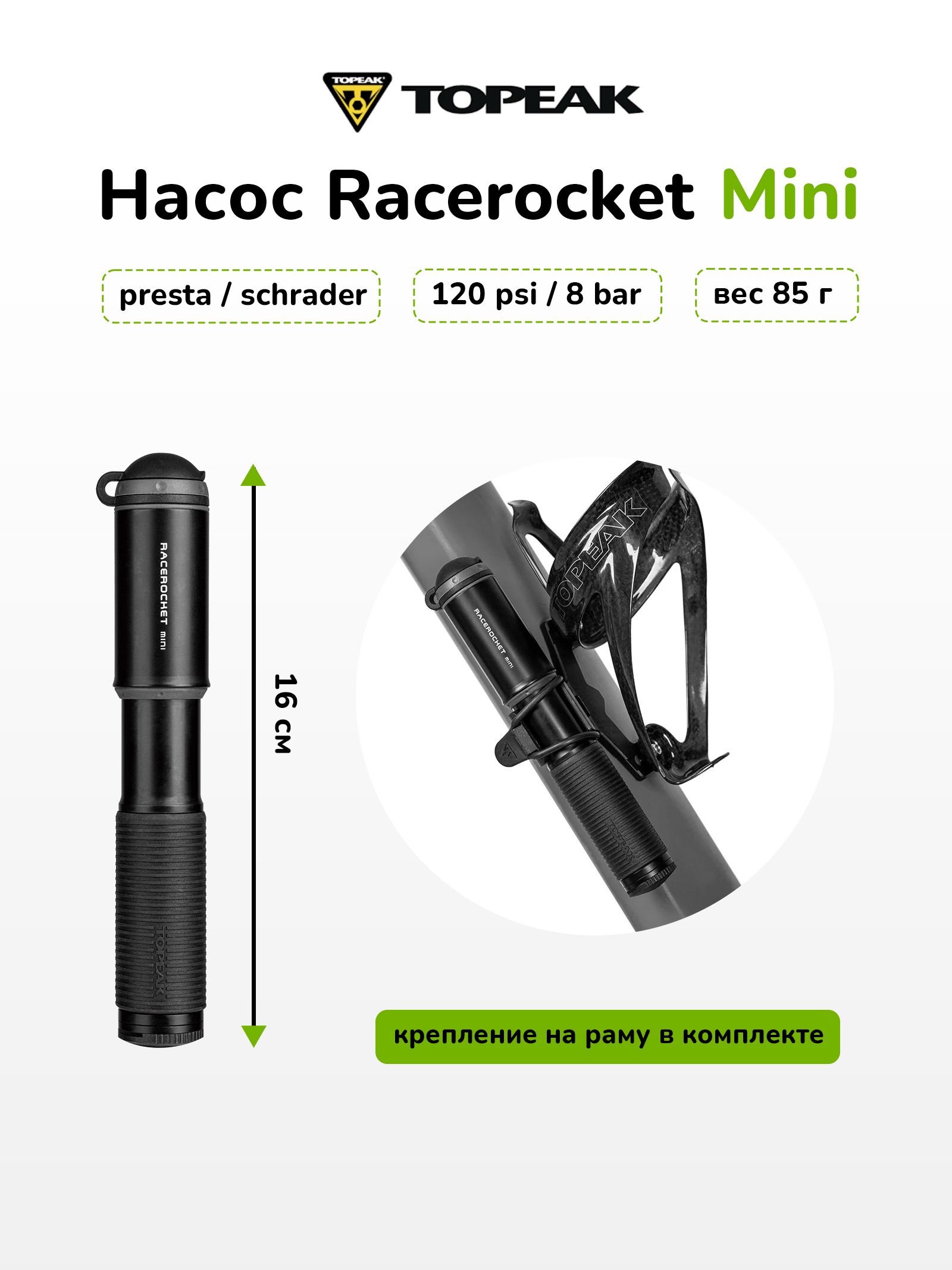 Насос ручной Topeak Racerocket Mini Black