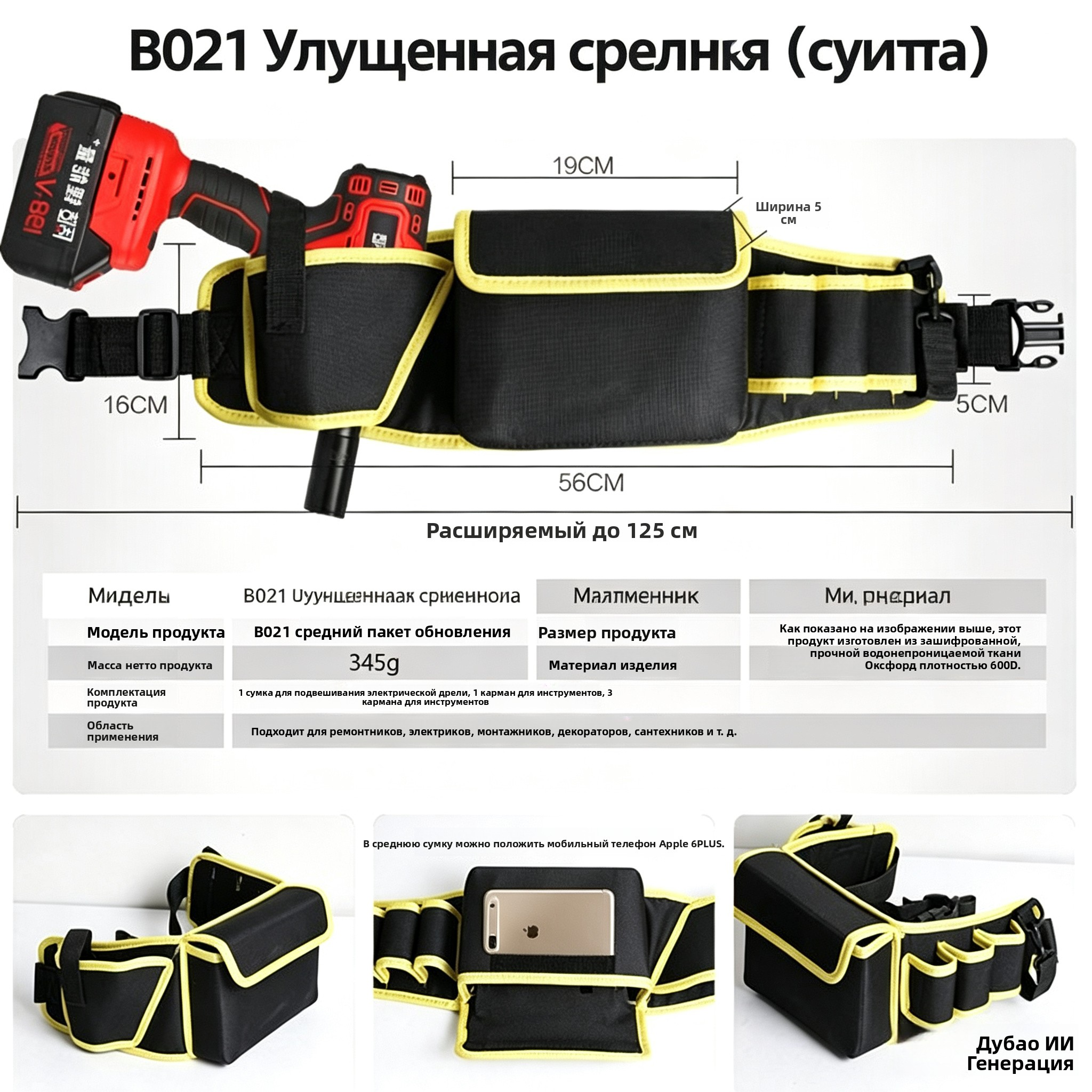 Поясная сумка "Пояс монтажника", для инструментов, водонепроницаемая, полиэстер, пояс для инструмента