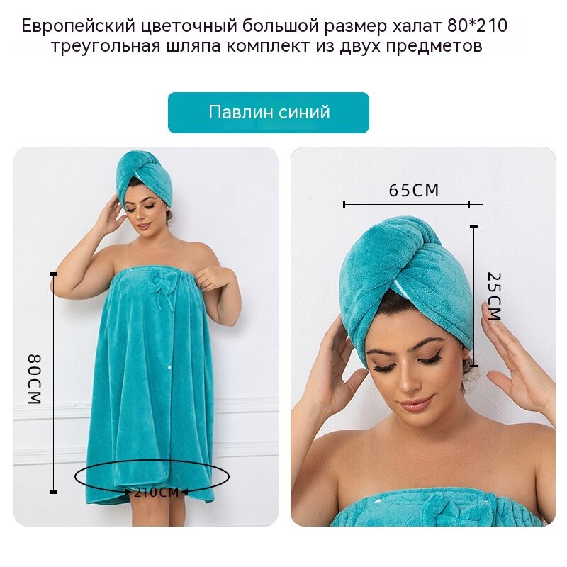 Набор полотенце‑юбка + тюрбан для волос, большой размер80*210cm，Синий