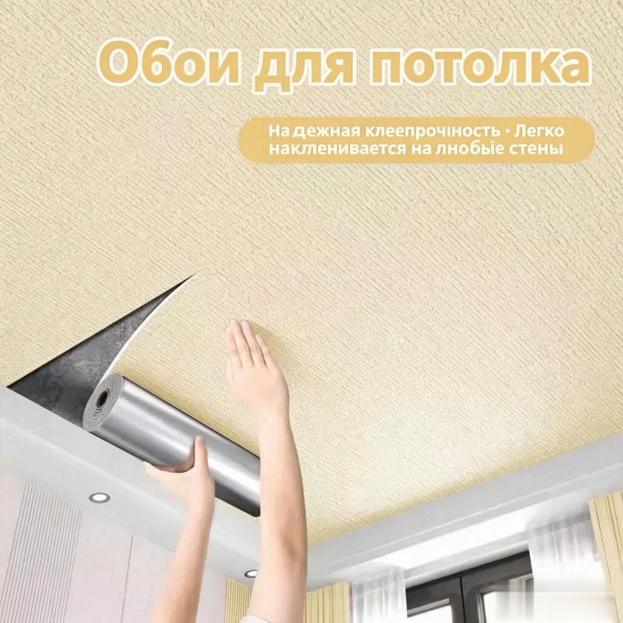 Самоклеящийся потолок Жёлтый 20 метров * 50 сантиметров