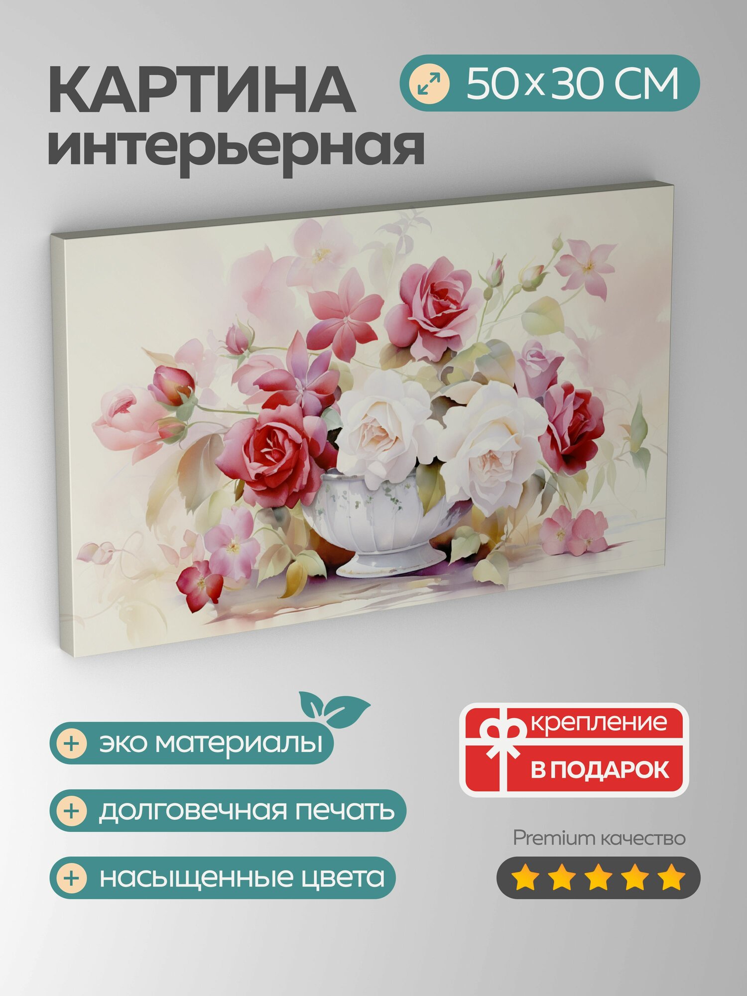 Картина на холсте интерьерная 50х30 см, акварельная иллюстрация, букет роз, старинная фарфоровая ваза, малиновые розы