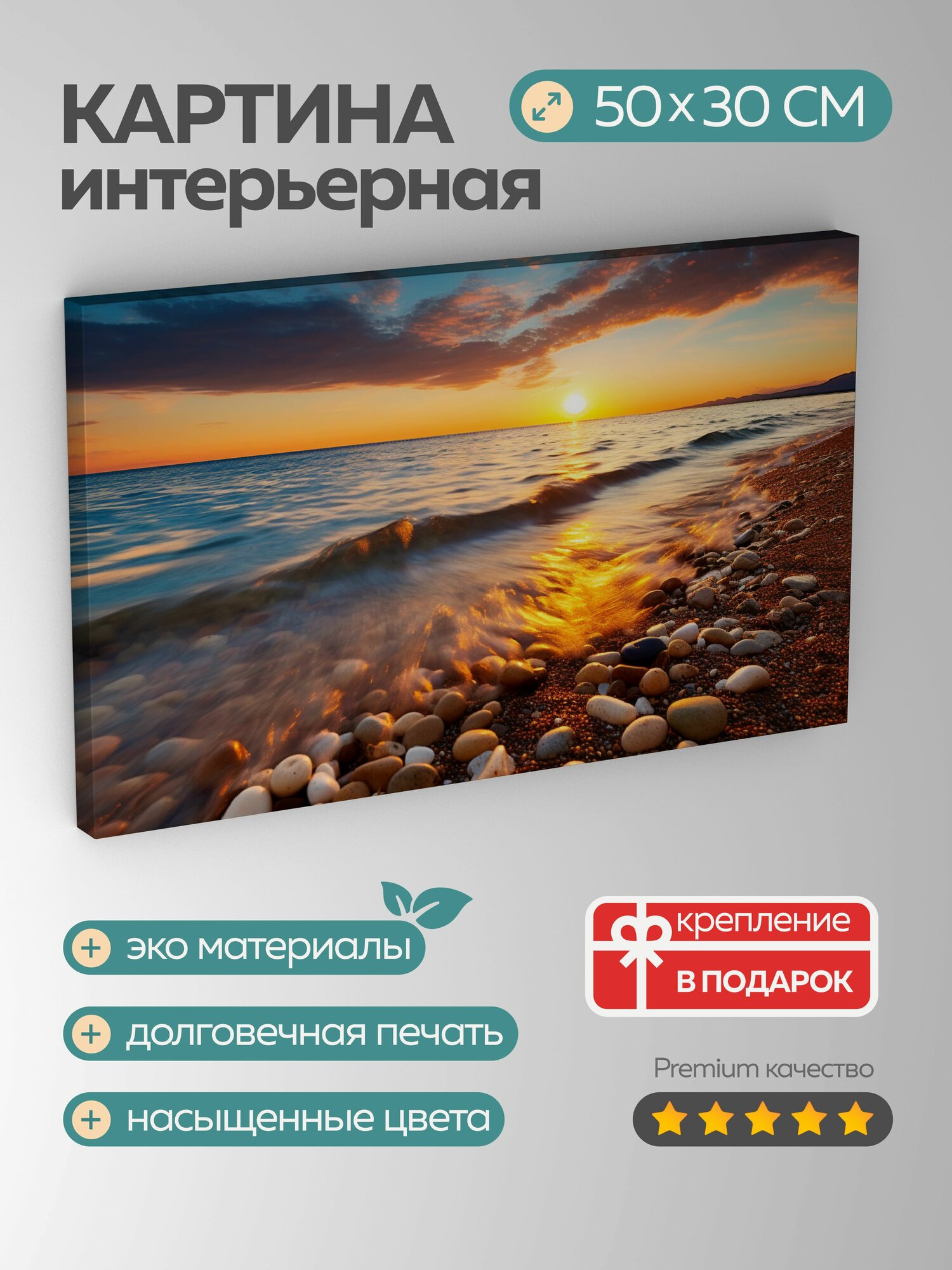 Картина на холсте интерьерная 50х30 см, фотография, пляж, закат, песчаный пляж, золотистые оттенки, небо, море, ракушки