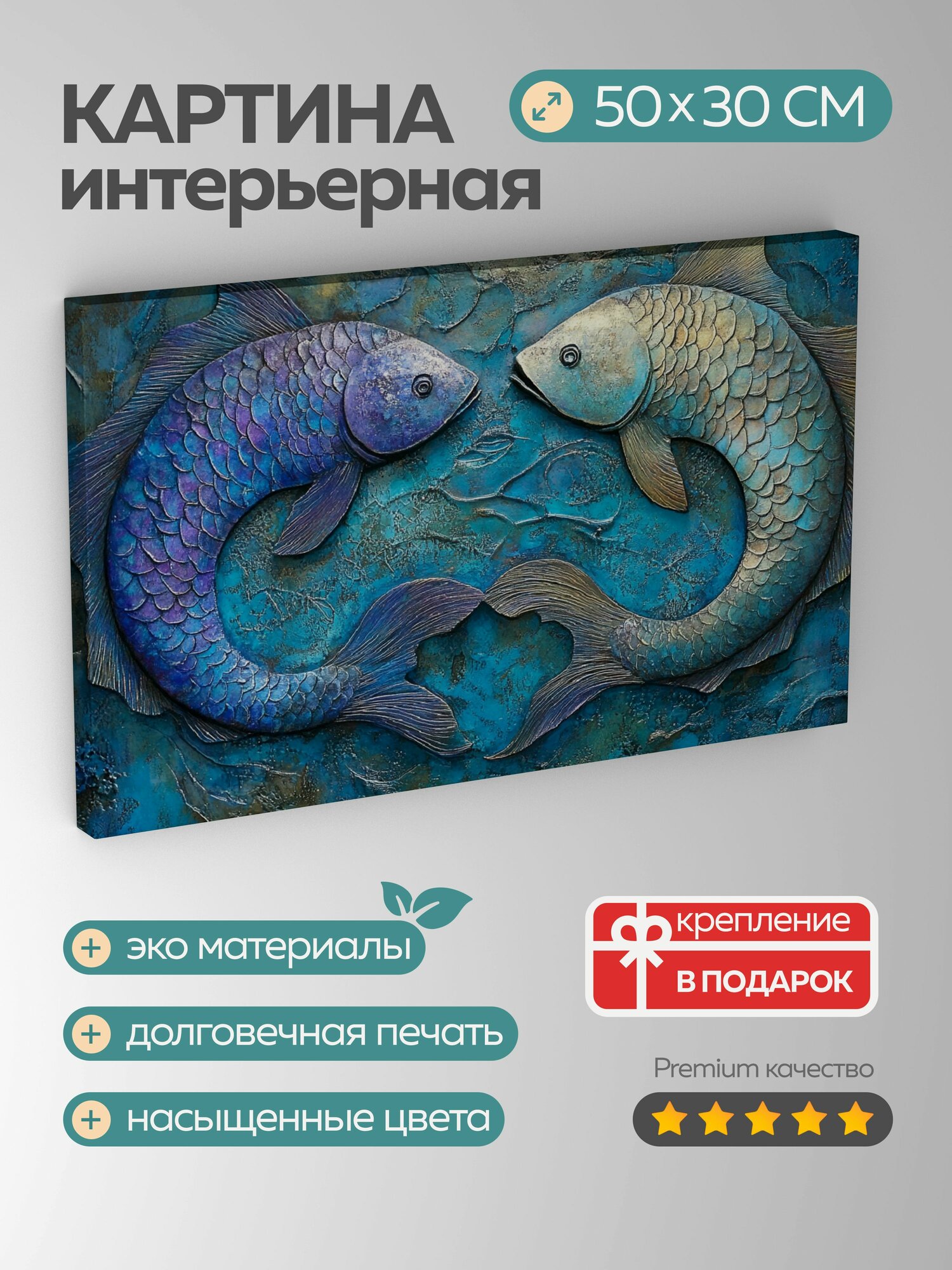 Картина на холсте интерьерная 50х30 см, масляная картина, знак зодиака Рыбы, текстурированный металлич, синие оттенки