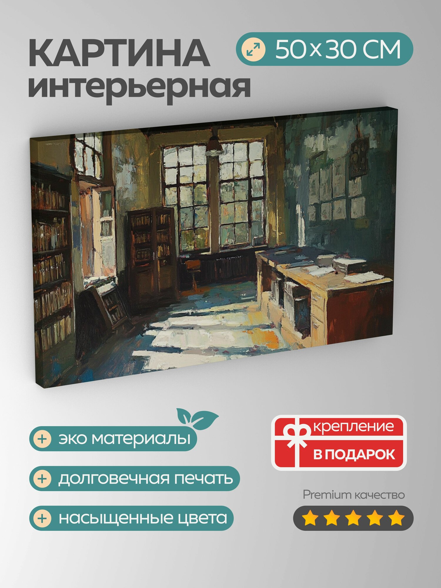 Картина на холсте интерьерная 50х30 см, картина, масло, школьный музей, глубокие цвета, насыщенные цвета, смелые мазки