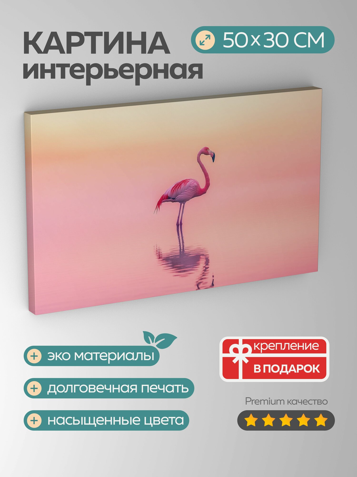 Картина на холсте интерьерная 50х30 см, фламинго, озеро, закат, изящный, силуэт, вода, розовый, мерцающий, стоящий