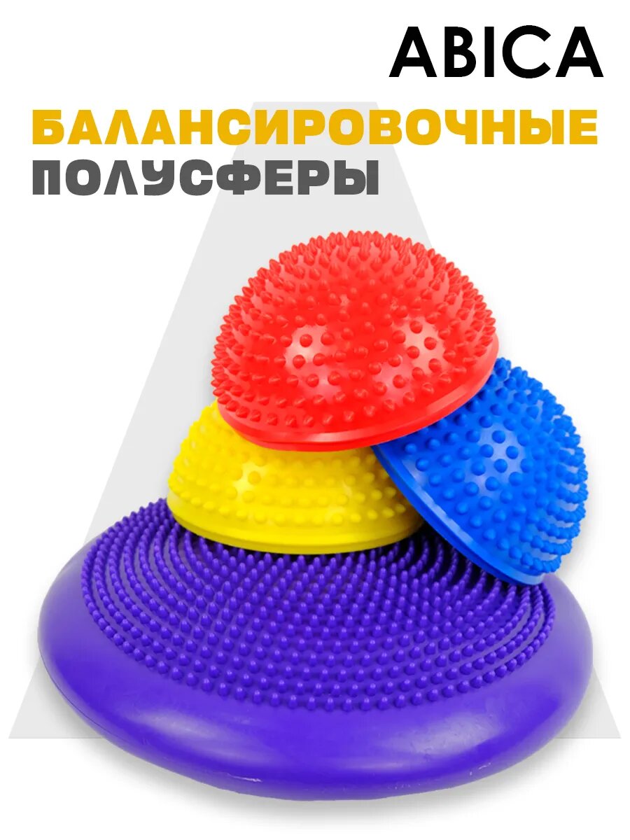 Балансировочная подушка и полусферы массажные с шипами
