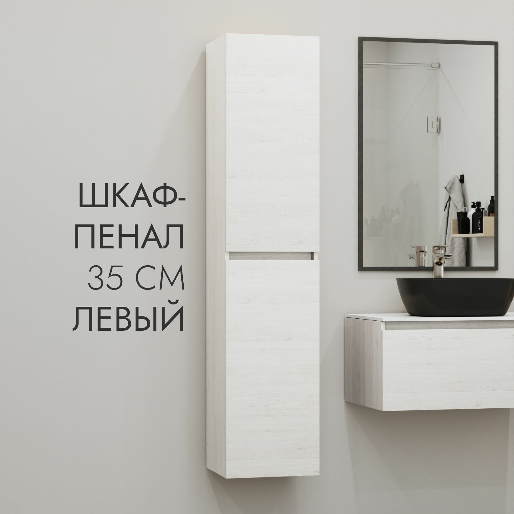 Шкаф-пенал Белла 35 левый Bravo Albero