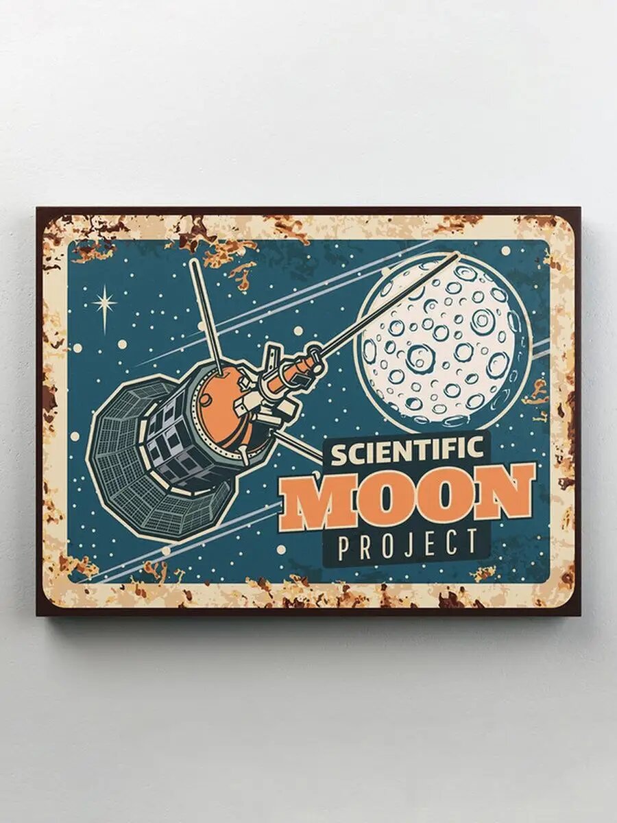 Интерьерная картина на холсте "Винтажный постер - Исследовательский проект Луна" размер 40x30 см