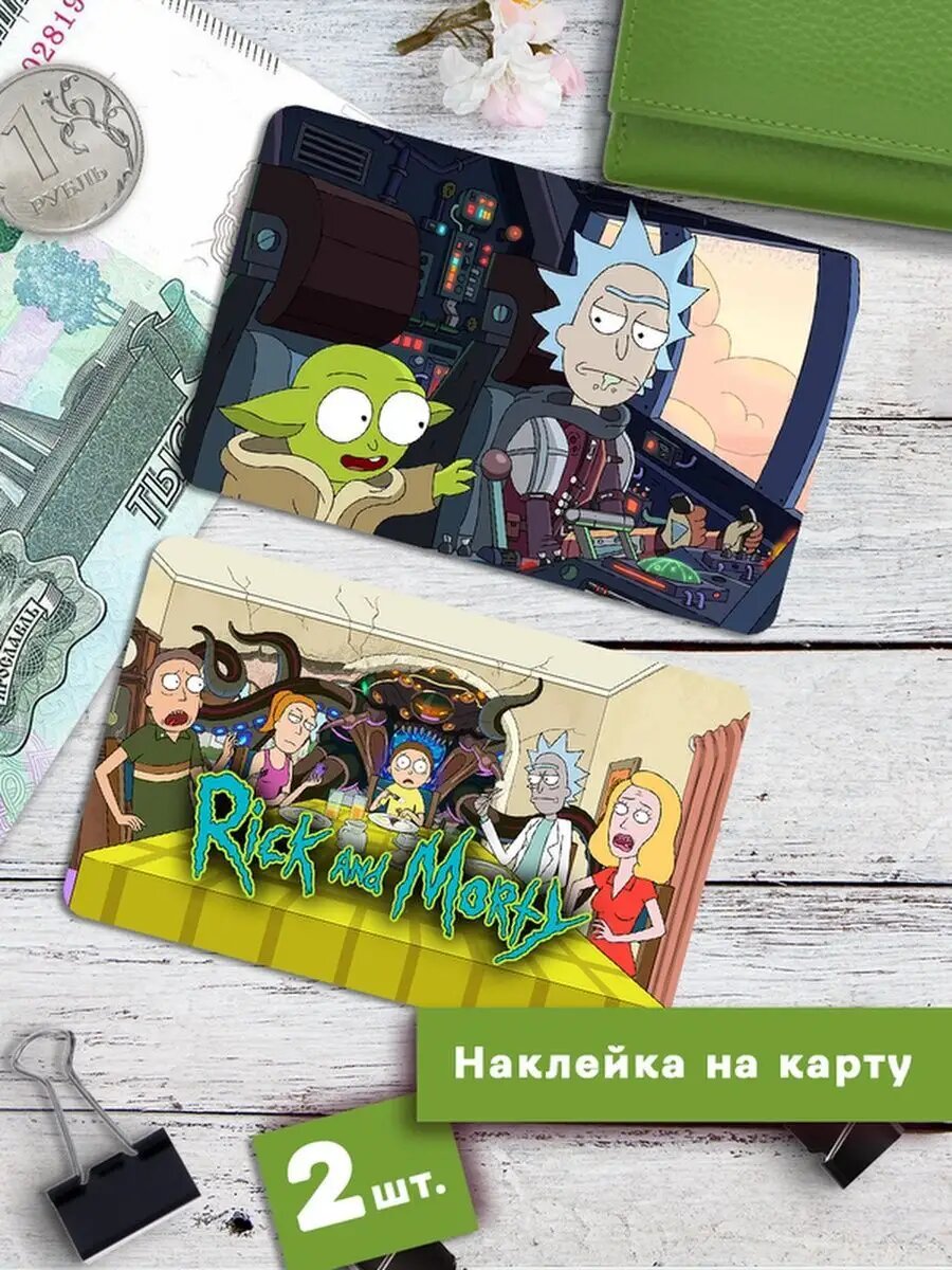 Наклейки на банковскую карту Рик и Морти-3 Стикеры на карту