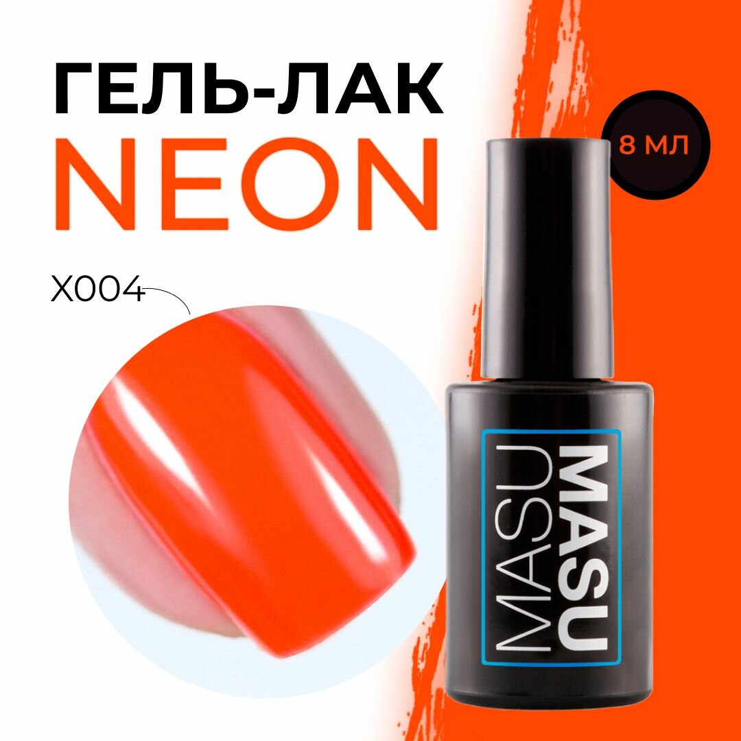 Masura Гель-лак MasuMasu , оранжевый неоновый , 8 мл X004