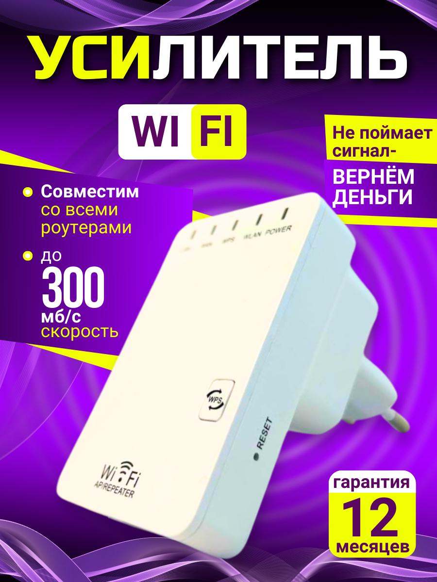 Усилитель сигнала WiFi, 300 мбит/с, 2 внутренние антенны, стандарт Wi-Fi b/g/n